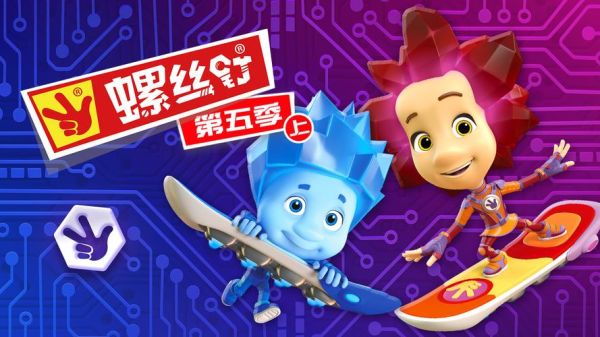 螺丝钉第一季讲什么_螺丝钉第一季适合几岁孩子看-第2张图片-山城妙识 螺丝钉第一季讲什么_螺丝钉第一季适合几岁孩子看-第2张图片-山城妙识