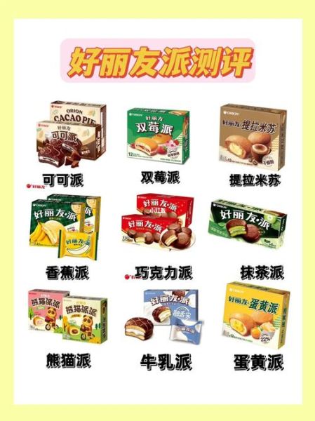 好丽友派热量是多少_减肥能吃吗-第1张图片-山城妙识 好丽友派热量是多少_减肥能吃吗-第1张图片-山城妙识