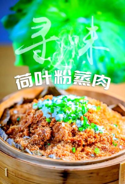 荷叶粉蒸肉怎么做_荷叶粉蒸肉造型技巧-第2张图片-山城妙识 荷叶粉蒸肉怎么做_荷叶粉蒸肉造型技巧-第2张图片-山城妙识