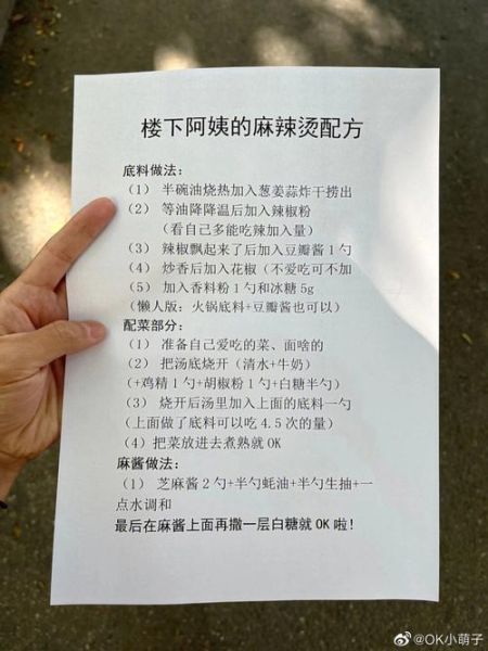 重庆麻辣烫配方怎么做_正宗底料熬制技巧-第1张图片-山城妙识 重庆麻辣烫配方怎么做_正宗底料熬制技巧-第1张图片-山城妙识