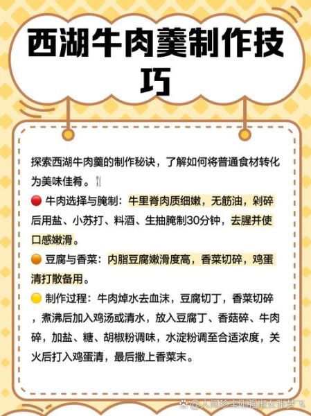 西湖牛肉羹怎么做_正宗西湖牛肉羹做法步骤图-第1张图片-山城妙识 西湖牛肉羹怎么做_正宗西湖牛肉羹做法步骤图-第1张图片-山城妙识