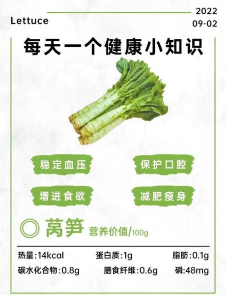 莴笋的营养价值及功效与禁忌_什么人不能吃莴笋-第1张图片-山城妙识 莴笋的营养价值及功效与禁忌_什么人不能吃莴笋-第1张图片-山城妙识