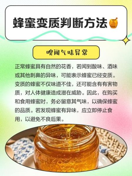 蜂蜜变质是什么样子_如何判断蜂蜜是否坏掉-第3张图片-山城妙识