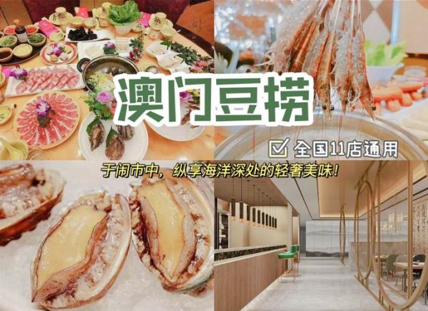 澳门豆捞人均消费多少钱_澳门豆捞人均价格-第1张图片-山城妙识 澳门豆捞人均消费多少钱_澳门豆捞人均价格-第1张图片-山城妙识