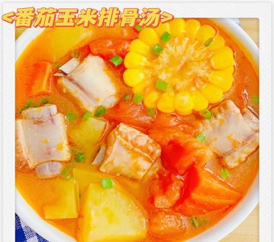 玉米番茄排骨汤禁忌_哪些人不适合喝-第3张图片-山城妙识 玉米番茄排骨汤禁忌_哪些人不适合喝-第3张图片-山城妙识