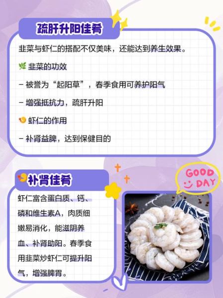 韭菜炒虾仁的功效与作用_韭菜炒虾仁适合什么人吃-第2张图片-山城妙识 韭菜炒虾仁的功效与作用_韭菜炒虾仁适合什么人吃-第2张图片-山城妙识