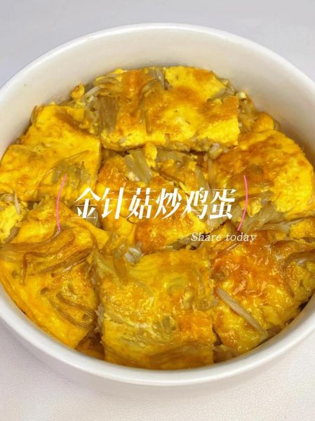 金针菇炒蛋怎么做好吃_金针菇炒蛋的窍门-第3张图片-山城妙识