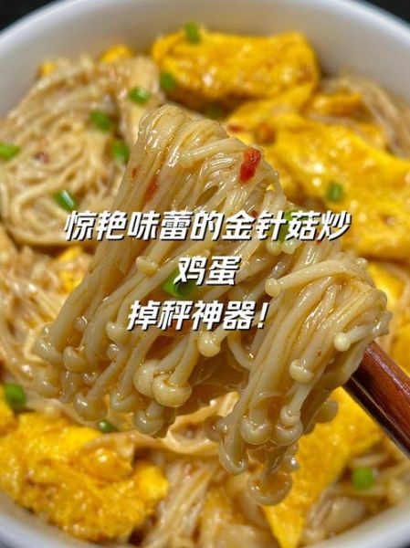 金针菇炒蛋怎么做好吃_金针菇炒蛋的窍门-第2张图片-山城妙识