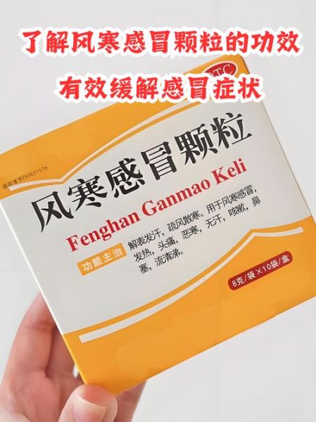 风寒感冒吃什么药最管用_风寒感冒吃什么药见效快-第1张图片-山城妙识 风寒感冒吃什么药最管用_风寒感冒吃什么药见效快-第1张图片-山城妙识