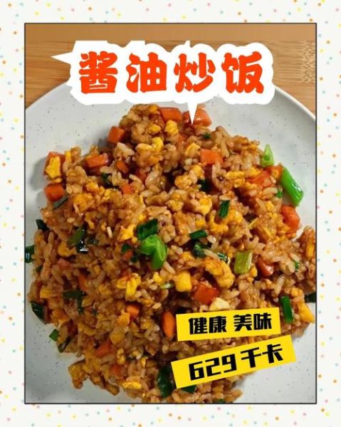 酱油炒饭用什么酱油_隔夜饭怎么处理-第2张图片-山城妙识 酱油炒饭用什么酱油_隔夜饭怎么处理-第2张图片-山城妙识