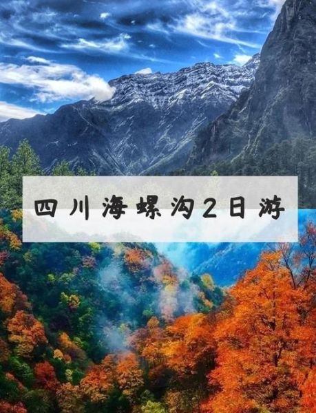 海螺沟自驾游最佳路线_海螺沟旅游攻略自驾-第2张图片-山城妙识