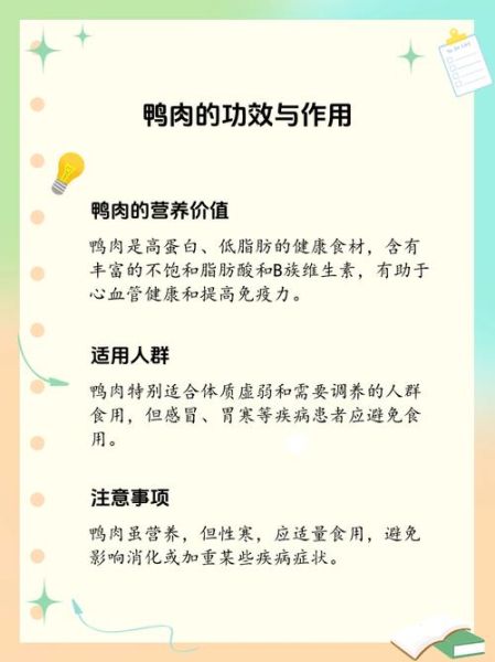 鸭肉的功效与作用_鸭肉适合什么人吃-第1张图片-山城妙识