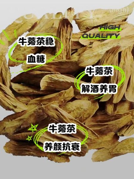 牛蒡茶的功效与作用_牛蒡茶的禁忌有哪些-第3张图片-山城妙识