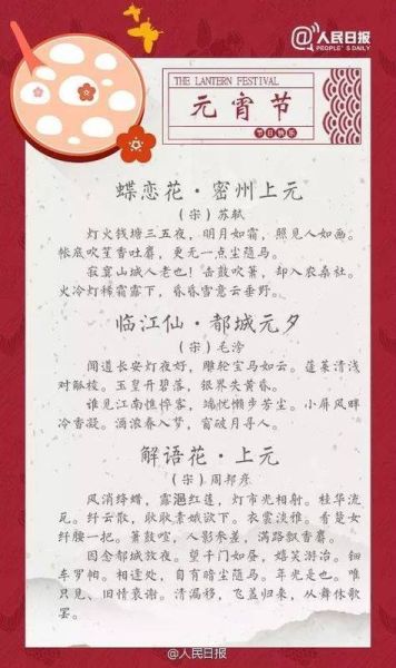 元宵节古诗四句_如何写-第3张图片-山城妙识 元宵节古诗四句_如何写-第3张图片-山城妙识