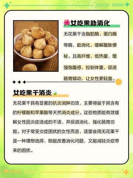 女人吃无花果干的好处_无花果干对女性的功效-第1张图片-山城妙识 女人吃无花果干的好处_无花果干对女性的功效-第1张图片-山城妙识