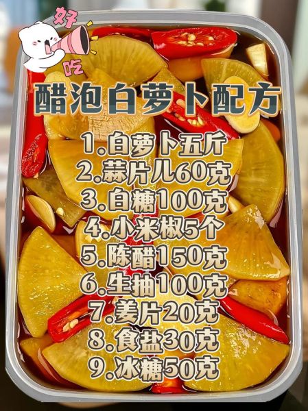 萝卜怎么腌甜酸脆_萝卜的做法甜酸脆-第3张图片-山城妙识