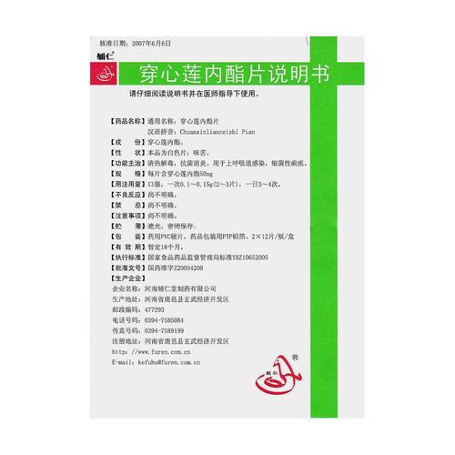 穿心莲内酯分散片治什么病_怎么吃效果最好-第2张图片-山城妙识