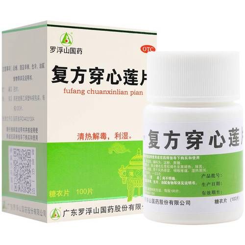 穿心莲内酯分散片治什么病_怎么吃效果最好-第3张图片-山城妙识