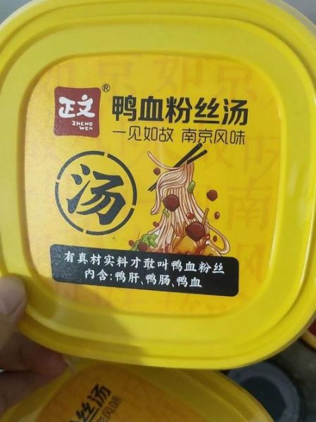 鸭血粉丝汤速食哪个牌子好吃_怎么煮才地道-第1张图片-山城妙识 鸭血粉丝汤速食哪个牌子好吃_怎么煮才地道-第1张图片-山城妙识