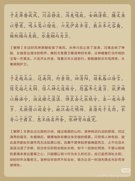 洛神赋原文_洛神赋表达了什么情感-第3张图片-山城妙识 洛神赋原文_洛神赋表达了什么情感-第3张图片-山城妙识