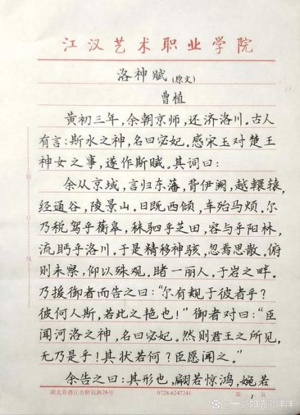 洛神赋原文_洛神赋表达了什么情感-第1张图片-山城妙识 洛神赋原文_洛神赋表达了什么情感-第1张图片-山城妙识