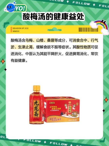 酸梅汤是哪个国家的_酸梅汤起源地-第1张图片-山城妙识 酸梅汤是哪个国家的_酸梅汤起源地-第1张图片-山城妙识