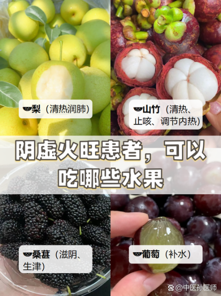 阴虚火旺吃什么食物_阴虚火旺吃什么水果-第1张图片-山城妙识