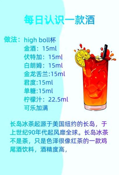 长岛冰茶鸡尾酒配方_为什么后劲这么大-第2张图片-山城妙识 长岛冰茶鸡尾酒配方_为什么后劲这么大-第2张图片-山城妙识