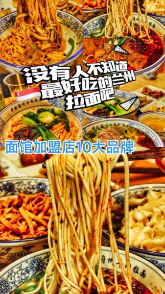 面馆加盟连锁哪家好_加盟面馆需要多少钱-第1张图片-山城妙识 面馆加盟连锁哪家好_加盟面馆需要多少钱-第1张图片-山城妙识
