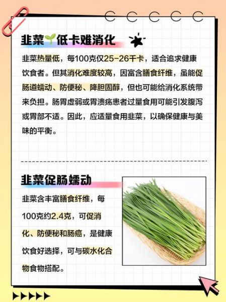韭菜热量高吗_韭菜减肥能吃吗-第1张图片-山城妙识 韭菜热量高吗_韭菜减肥能吃吗-第1张图片-山城妙识