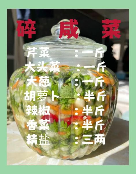 老式腌咸菜的做法大全_家常腌咸菜怎么做-第1张图片-山城妙识 老式腌咸菜的做法大全_家常腌咸菜怎么做-第1张图片-山城妙识
