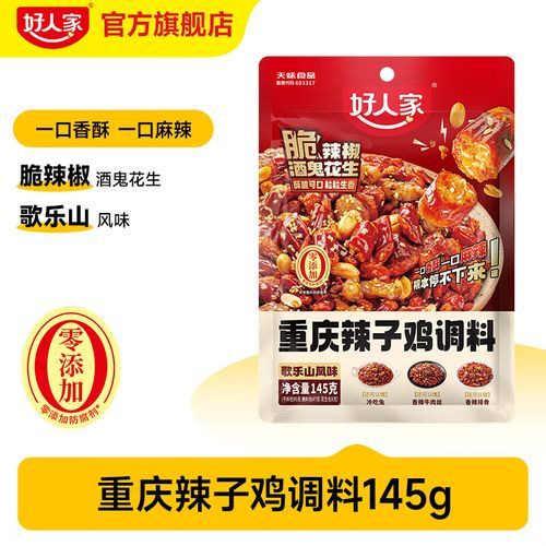 辣子鸡火锅怎么做_辣子鸡火锅底料配方-第2张图片-山城妙识 辣子鸡火锅怎么做_辣子鸡火锅底料配方-第2张图片-山城妙识