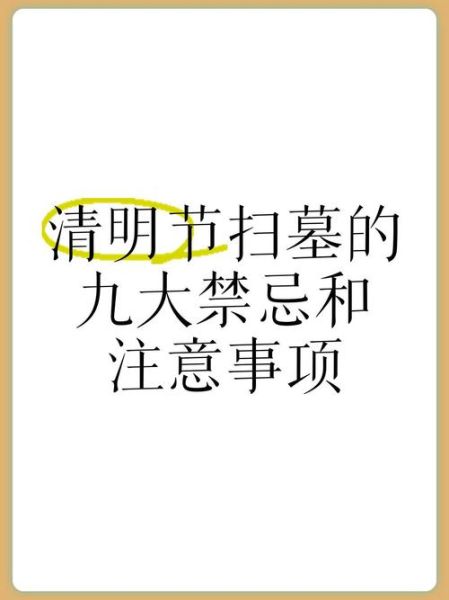 清明节扫墓时间_清明节扫墓禁忌-第2张图片-山城妙识 清明节扫墓时间_清明节扫墓禁忌-第2张图片-山城妙识