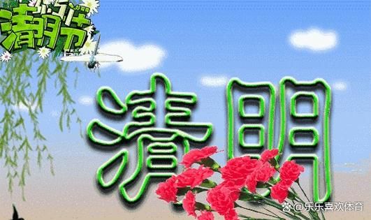 清明节扫墓时间_清明节扫墓禁忌-第3张图片-山城妙识 清明节扫墓时间_清明节扫墓禁忌-第3张图片-山城妙识