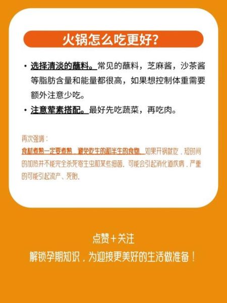 孕妇中期可以吃火锅吗_孕妇吃火锅注意事项-第3张图片-山城妙识 孕妇中期可以吃火锅吗_孕妇吃火锅注意事项-第3张图片-山城妙识