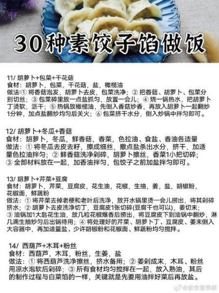 饺子素馅怎么调好吃_素馅饺子做法大全-第1张图片-山城妙识 饺子素馅怎么调好吃_素馅饺子做法大全-第1张图片-山城妙识