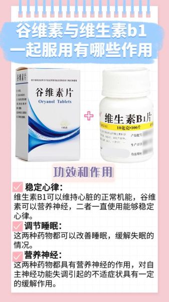 谷维素片服用禁忌_谷维素片副作用有哪些-第3张图片-山城妙识 谷维素片服用禁忌_谷维素片副作用有哪些-第3张图片-山城妙识