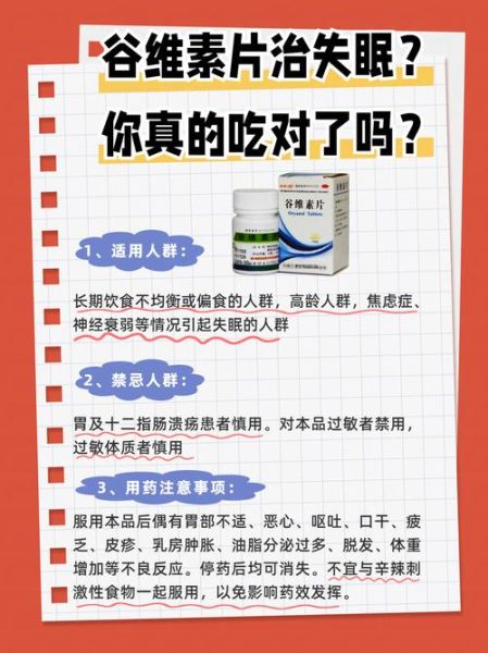 谷维素片服用禁忌_谷维素片副作用有哪些-第1张图片-山城妙识 谷维素片服用禁忌_谷维素片副作用有哪些-第1张图片-山城妙识