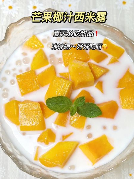 芒果椰汁西米露怎么煮_芒果椰汁西米露要煮多久-第1张图片-山城妙识 芒果椰汁西米露怎么煮_芒果椰汁西米露要煮多久-第1张图片-山城妙识