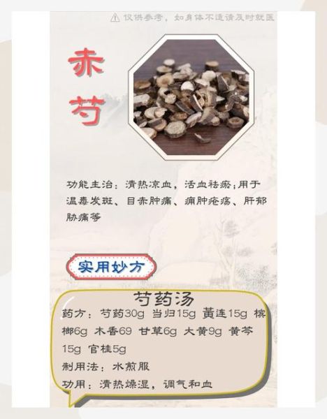 赤芍的功效与作用_赤芍的禁忌有哪些-第2张图片-山城妙识 赤芍的功效与作用_赤芍的禁忌有哪些-第2张图片-山城妙识