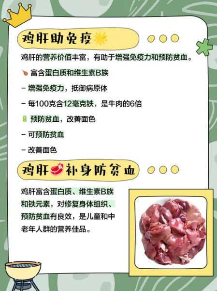 鸡肝的营养价值及危害_鸡肝吃多了有什么坏处-第3张图片-山城妙识 鸡肝的营养价值及危害_鸡肝吃多了有什么坏处-第3张图片-山城妙识