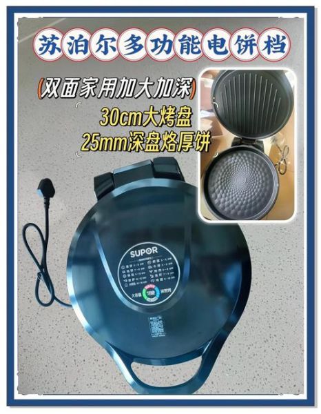 电饼铛怎么使用_电饼铛能做什么-第1张图片-山城妙识 电饼铛怎么使用_电饼铛能做什么-第1张图片-山城妙识