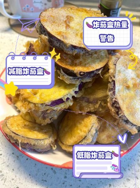 炸茄盒热量高吗_减肥能吃吗-第1张图片-山城妙识 炸茄盒热量高吗_减肥能吃吗-第1张图片-山城妙识