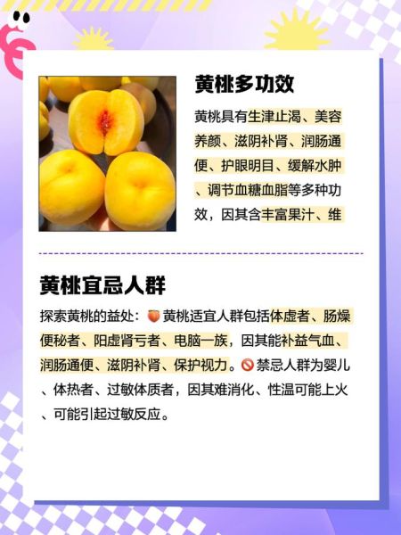 黄桃的功效与作用_黄桃的禁忌人群有哪些-第1张图片-山城妙识 黄桃的功效与作用_黄桃的禁忌人群有哪些-第1张图片-山城妙识
