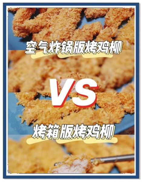 烤鸡柳怎么做才嫩_空气炸锅烤鸡柳温度时间-第3张图片-山城妙识 烤鸡柳怎么做才嫩_空气炸锅烤鸡柳温度时间-第3张图片-山城妙识