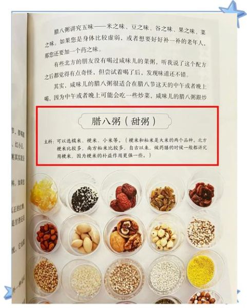 腊八粥的做法_腊八粥的由来-第2张图片-山城妙识 腊八粥的做法_腊八粥的由来-第2张图片-山城妙识