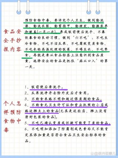 饮食安全小知识有哪些_食物中毒如何预防-第3张图片-山城妙识 饮食安全小知识有哪些_食物中毒如何预防-第3张图片-山城妙识