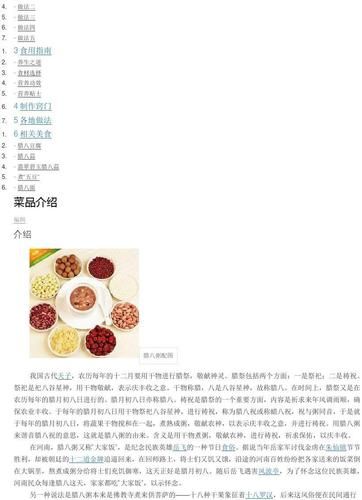 腊八粥的做法_腊八粥的由来-第3张图片-山城妙识 腊八粥的做法_腊八粥的由来-第3张图片-山城妙识