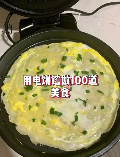 电饼铛能做哪些饼_电饼铛饼子做法大全-第1张图片-山城妙识 电饼铛能做哪些饼_电饼铛饼子做法大全-第1张图片-山城妙识