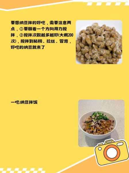 纳豆怎么吃_纳豆的正确吃法-第2张图片-山城妙识